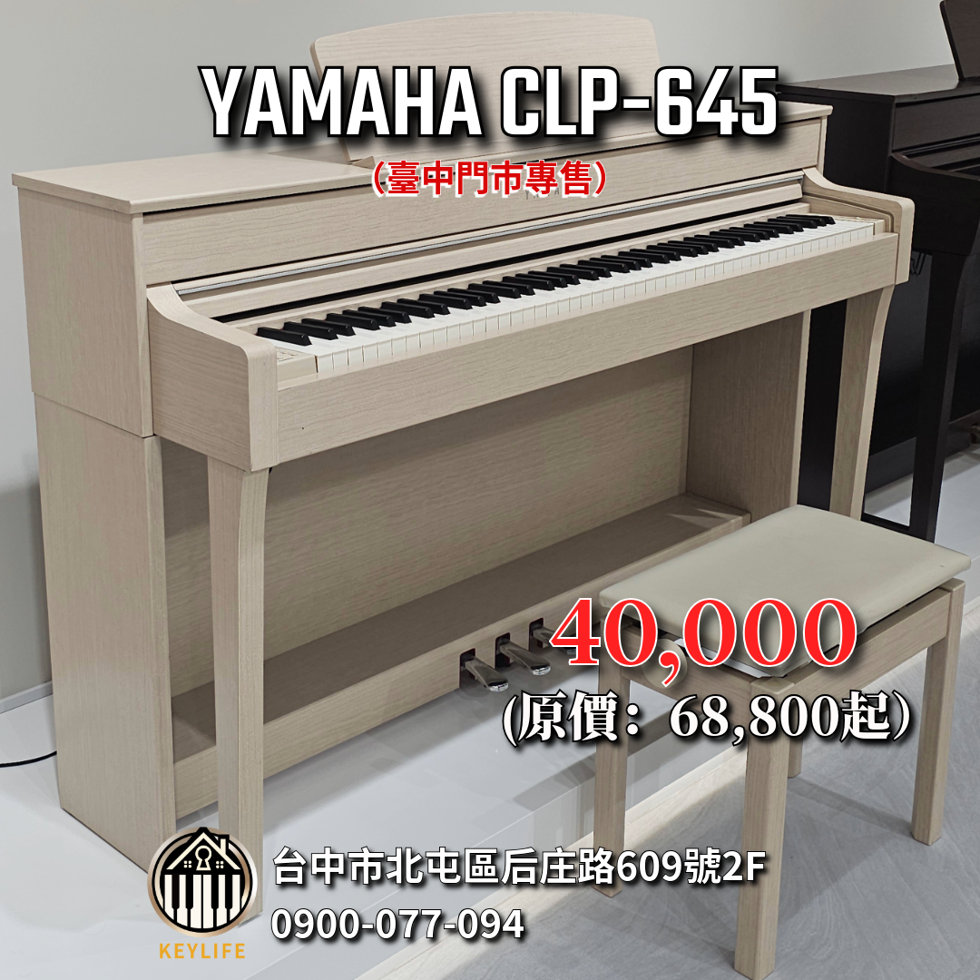 YAMAHA CLP-645 - Keylife二手電鋼琴專售旗艦館