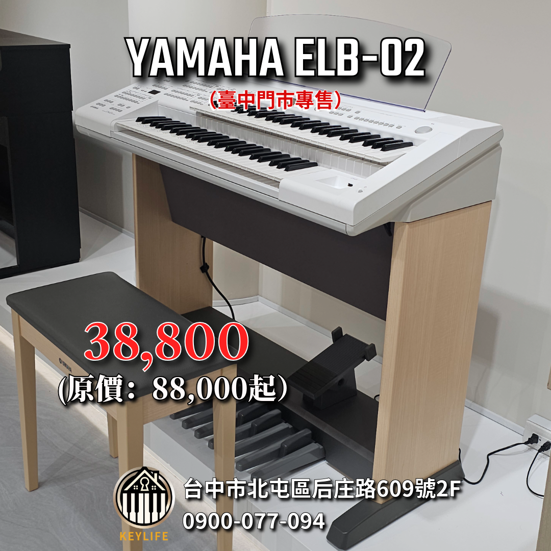 YAMAHA ELB‑02 - Keylife二手電鋼琴專售旗艦館