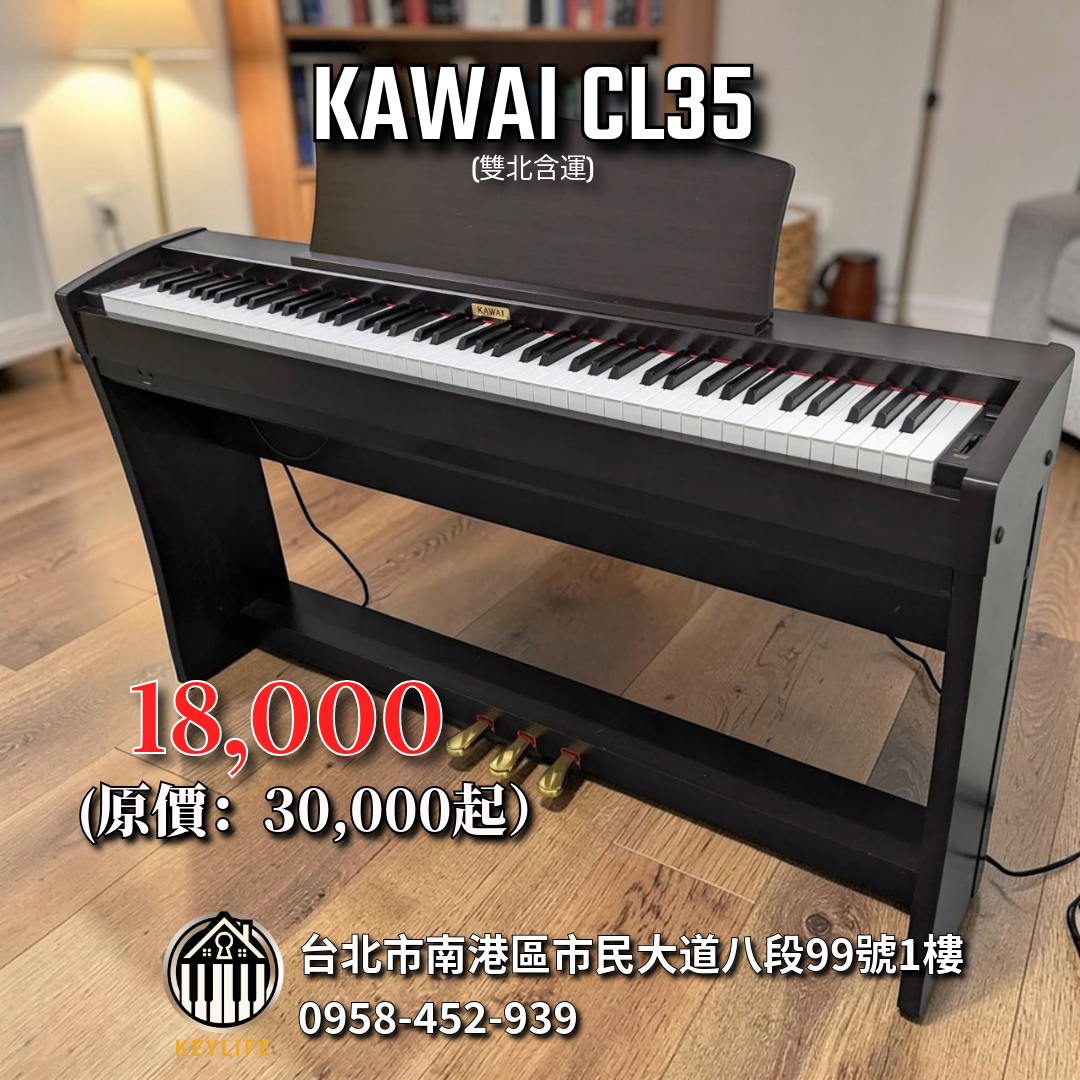 KAWAI CL35 - Keylife二手電鋼琴專售旗艦館